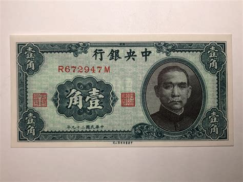 1940 Bank Of China 10 Cents Crisp Uncirculated Bank Note Property Room