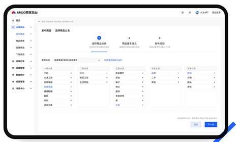 发布商品 选择商品分类