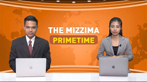 ဩဂုတ်လ ၂၃ ရက်၊ ည ၇ နာရီ The Mizzima Prime Time မဇ္စျိမ ပင်မသတင်းအစီအစဥ် Youtube