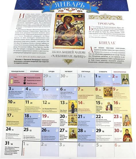 Православный календарь на 2024 распечатать