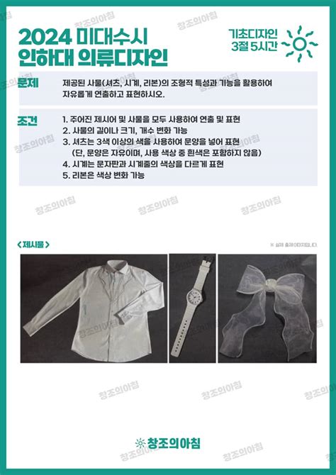 인하대 의류디자인 수시주제 2024 인하대 기초디자인