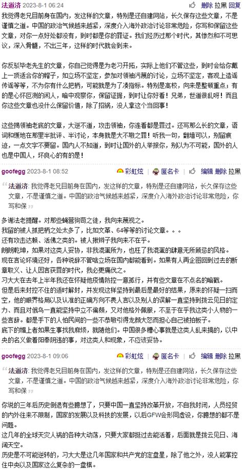 评“从1968年北京江湖角度看习近平 毕汝谐（作家 纽约）” · Issue 425 · Goofegg