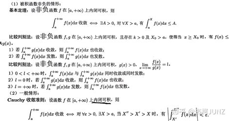 无穷积分敛散性总结——x与sinx的七个函数组合 知乎