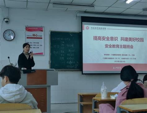 国际教育学院开展“提高安全意识 共建美好校园” 安全教育主题班会 河南牧业经济学院国际教育学院