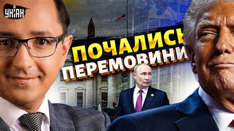 Війна закінчується СЬОГОДНІ Спецборт РФ у Вашингтоні Трамп Зеленський Путін переговори