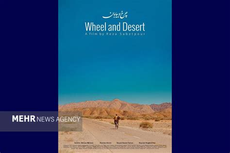 چرخ و بیابان آماده نمایش شد رونمایی از پوستر خبرگزاری مهر اخبار ایران و جهان Mehr News