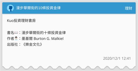 漫步華爾街的10條投資金律 理財板 Dcard