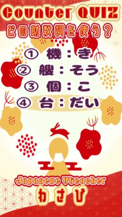 【japanese Counter How To Count A Car車くるま 9】日本語 Japanese 助数詞 Jlpt