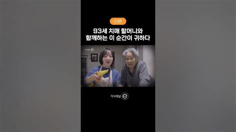 93세 치매 할머니를 집에서 지극정성으로 돌보는 손녀 Youtube