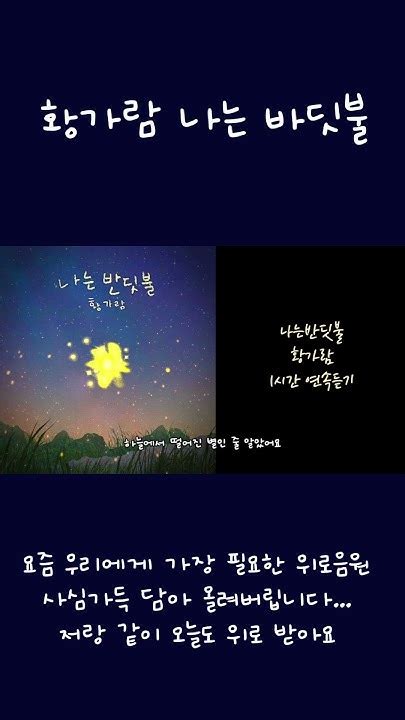Shorts 황가람 나는 반딧불 가사있음 1시간연속듣기 아래 버튼 클릭 황가람 나는반딧불 Lunatunemusic Youtube