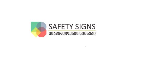 Safety Signs უსაფრთხოების ნიშნები Home