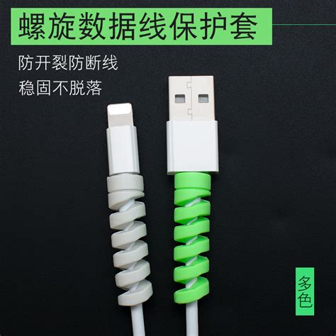 螺旋数据线保护套充电线适用于苹果x华为p20安卓vivo通用型oppo小米手机防折断iphone防断裂充电器接头保护头 虎窝淘