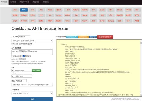 1688api接口系列，商品详情数据与关键词搜索商品，卖家订单详情，供应商工厂数据1688拍立淘 Csdn博客