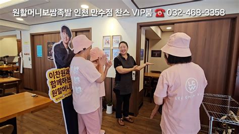 🌸이찬원의 보쌈족발 🌷찬스 Vip룸 공개 🩷원할머니보쌈족발🍖 인천 만수점 Vip에서 부산 콘서트 찬가 응원합니다