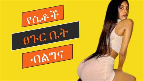 የነብስ አባቴ ጉድ ሰሩኝ የሴቶች ፀጉር ቤት ጉድ ሴፉ ፋንታሁን Abelbirhanu Ebs Sefuonebs ከጓዳ Ebs Youtube