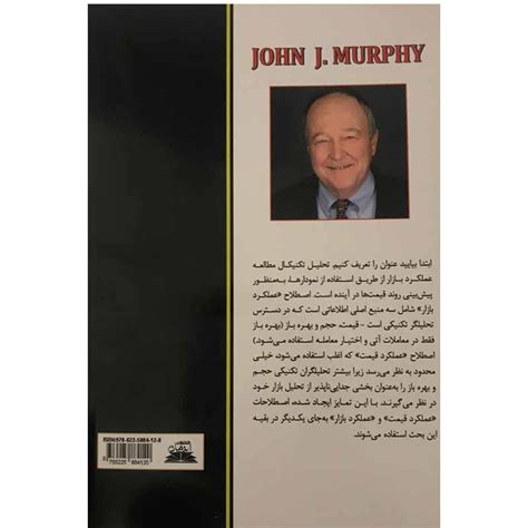 قیمت و مشخصات کتاب راهنمای جامع تحلیل تکنیکال در بازار کار و سرمایه اثر جان جی مورفی انتشارات