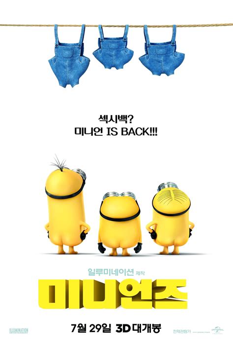 미니언즈 2015 포스터 — The Movie Database Tmdb