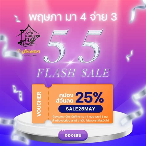 พฤษภา มา 4 จ่าย 3 กรอกโค้ด บ้านอิงดอย แม่กำปอง