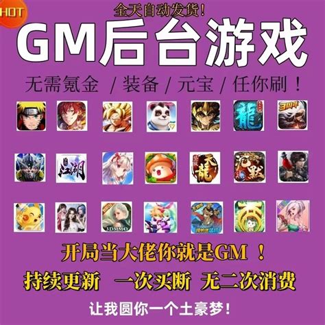 稀有gm後臺遊戲包站軟件平臺安卓無限元寶道具單機可聯網手遊 蝦皮購物