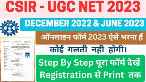 Csir Ugc Net Online Form 2023csir Net June 2023 Application Formhow To Fill Csir Ugc Net Form