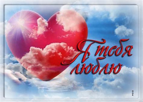 Удивительная гиф открытка с сердечком Я тебя люблю Скачать бесплатно на