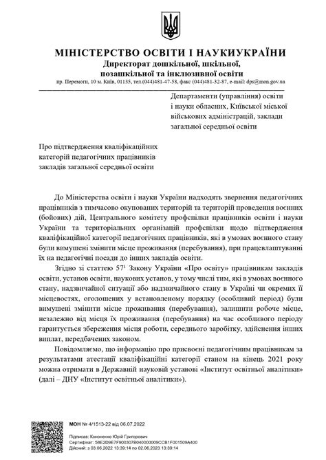 Лист Міністерства освіти і науки України Про підтвердження кваліфікаційних категорій