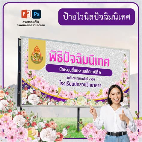 ปกสวย แจกฟรีไฟล์งานป้ายไวนิลปัจฉิมนิเทศ ลิงก์ดาวน์โหลด