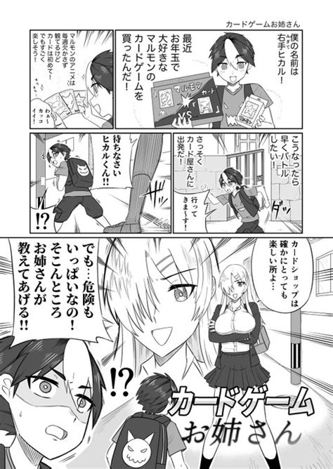 カードゲーム界隈の暗黙のルールをお姉さんが教えてくれる話 その1 不定 まんが牧 さんのマンガ ツイコミ 仮