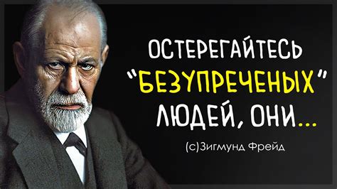 Загляни в глубь своего сознания Потрясающе точные цитаты Зигмунда Фрейда о самой сути Youtube