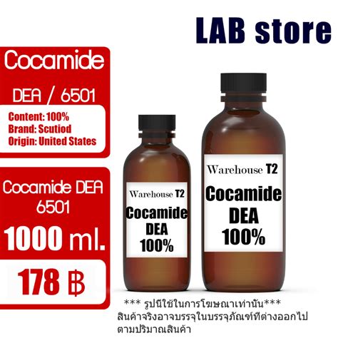 Comperlan Kd T Cocamide Dea 6501 ขนาด 1000 Ml สารเพิ่มฟอง สารเพิ่มความหนืด เกรดคุณภาพ