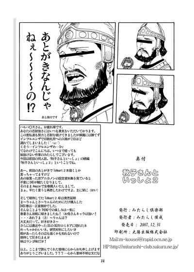 Akiko San To Issho 2 Nhentai Hentai Doujinshi And Manga