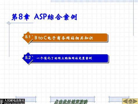 第8章 Asp综合案例word文档在线阅读与下载无忧文档