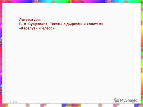 Презентация на тему: "Тексты с «хвостами». МОУ «Начальная школа ...