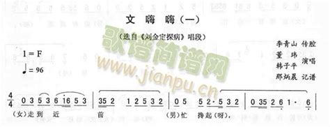 文嗨嗨 一 歌谱简谱网