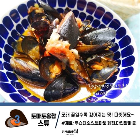 담백깔끔한 제철 해산물 홍합활용레시피 Best5