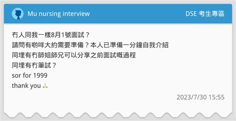 Mu Nursing Interview Dse 考生專區板 Dcard