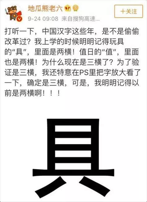 不只是「具」！一大波寫錯多年的漢字面前，直覺得自己小學沒畢業 每日頭條
