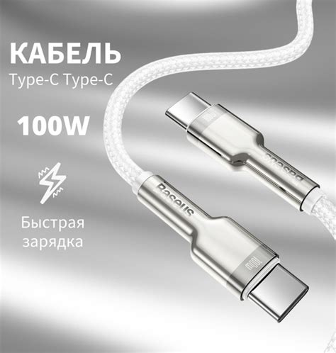 Кабель Usb Type C Baseus Base 100w Type C Type C Usb Type C купить по низкой цене в интернет