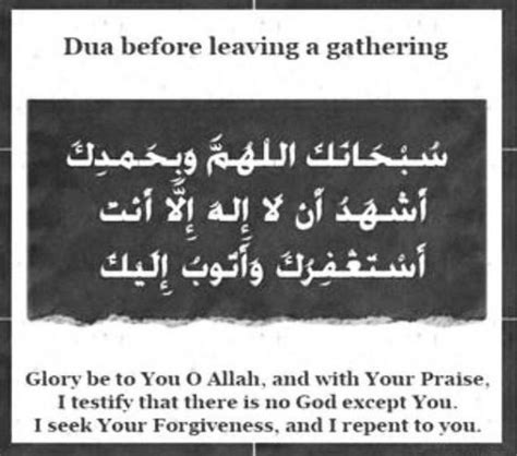 Dua Upon Leaving A Gathering