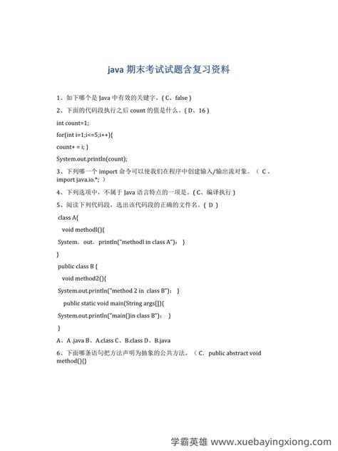 Java经典笔试题大全50道含答案 Java 学霸英雄 Java经典笔试题大全50道含答案 Java 学霸英雄