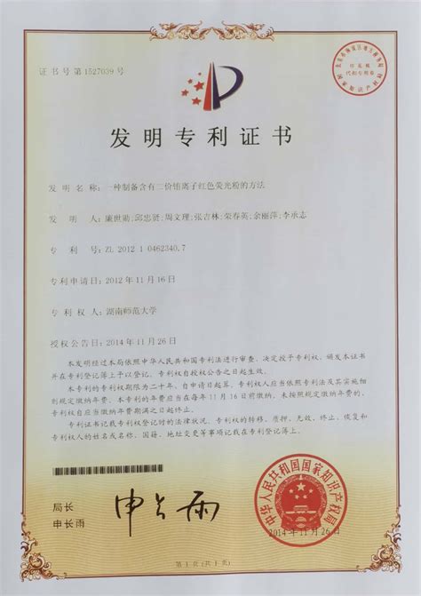 发明专利证书