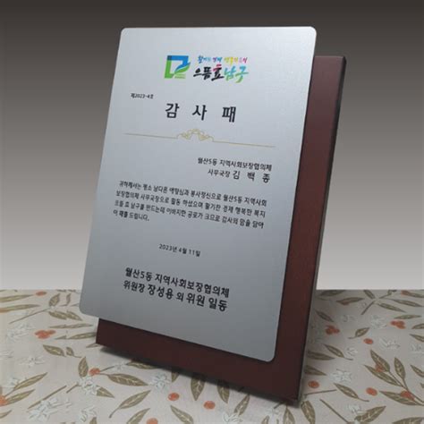 광주감사패 상패 공로패 공장 당일 긴급 빠른 제작 Jw5202 우드실버데코상패 정성광고