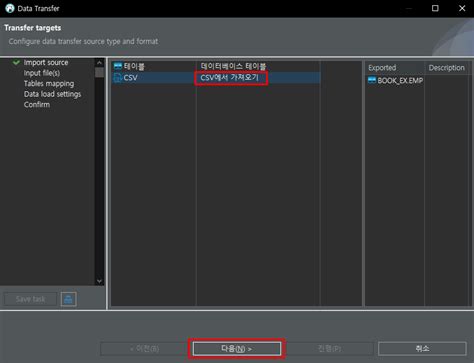 Dbeaver Csv 파일 데이터 가져오기