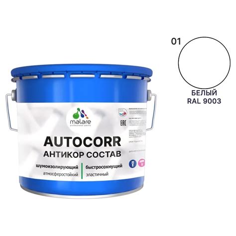 Антикоррозийное покрытие для автомобиля MALARE цвет RAL 9003 белый ...