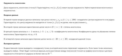 C Реализация поиска точки пересечения многочлена и окружности с помощью БИНАРНОГО ПОИСКА