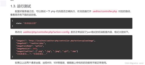 使用ueditor 报错 请求后台配置项错误，上传功能将不能正常使用 ueditor 报错后端配置项错误 csdn博客