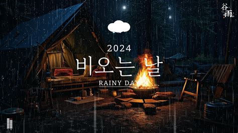 🔊 Asmr 🌂한밤중 비 속 모닥불 캠핑 Asmr 🏕️ 빗소리와 함께 자연 속 힐링 타임 Youtube