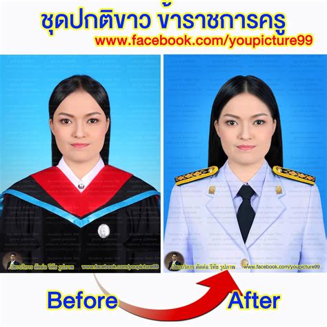 🙏ขอบคุณที่ใช้บริการ ตัดต่อ รีทัช เปลี่ยนทรงผม เปลี่ยนชุดปกติขาว ข้าราชการครู กระทรวงศึกษาธิการ