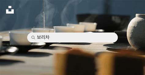 보리차 사진 Unsplash에서 무료 이미지 다운로드