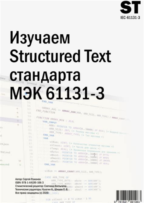 Язык программирования ПЛК Structured Text ST и его применение Электрик Инфо